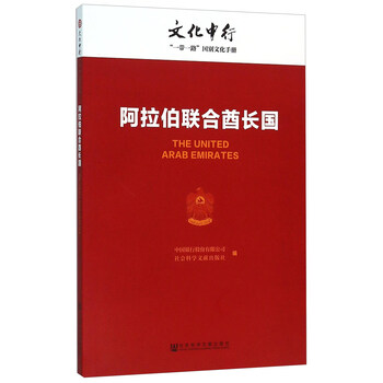 阿拉伯联合酋长国