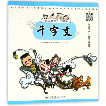 千字文(彩绘注音)