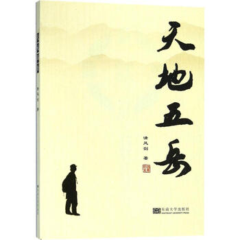 天地五岳