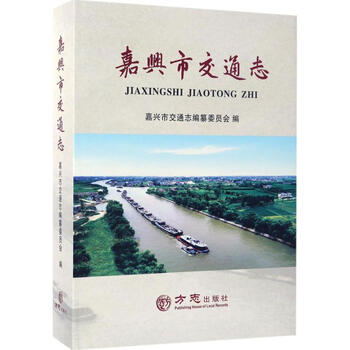 嘉兴市交通志