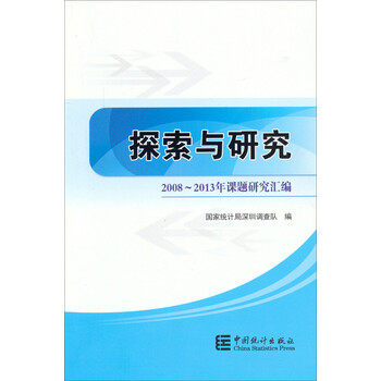探索与研究：2008-2013年课题研究汇编