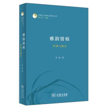 雅韵留痕：评弹与都市