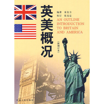 英美概况 新增订本