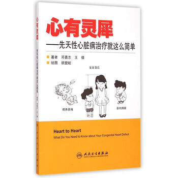 心有灵犀--先天性心脏病治疗就这么简单