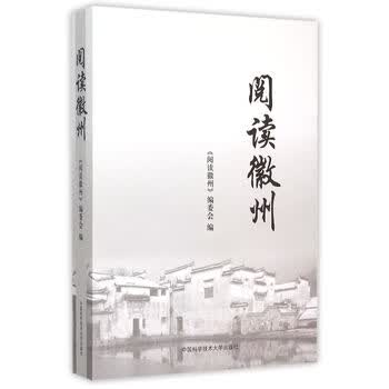 阅读徽州