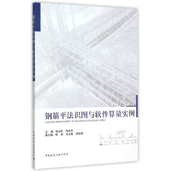 钢筋平法识图与软件算量实例