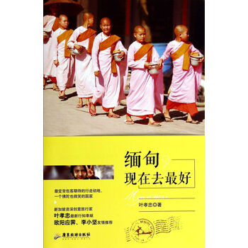 缅甸现在去*好