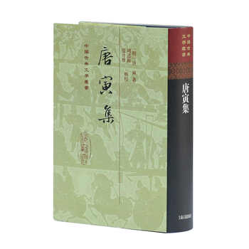 唐寅集(精装)/中国古典文学丛书