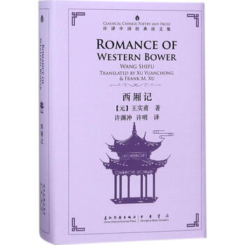 西厢记