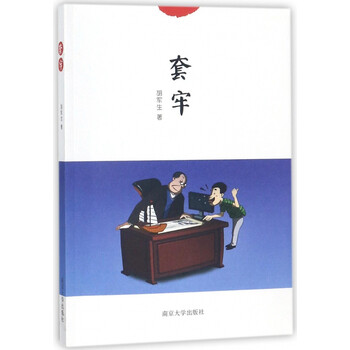 套牢