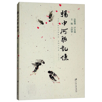 扬中河豚记忆