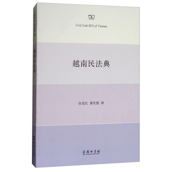 越南民法典