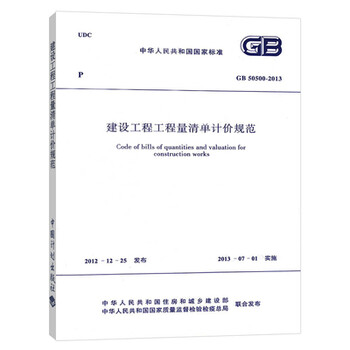 建设工程工程量清单计价规范GB50500  市政工程GB50857 建设工程工程量GB50500