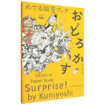 歌川国芳画中的惊人场面 日英双语 原版艺术图书籍 日本艺术书籍