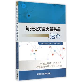每张处方*大量药品速查