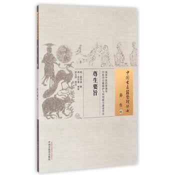 尊生要旨/中国古医籍整理丛书