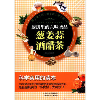 厨房里的六味圣品：葱姜蒜酒醋茶