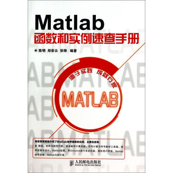 Matlab函数和实例速查手册