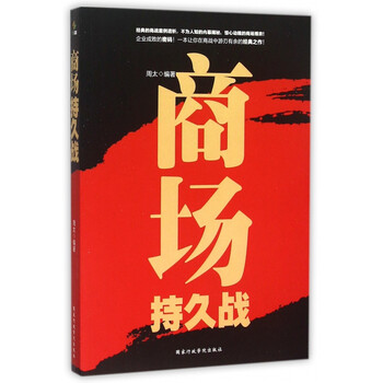 商场持久战