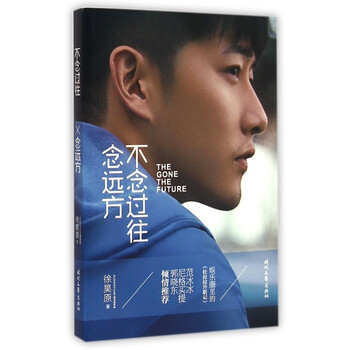 不念过往念远方