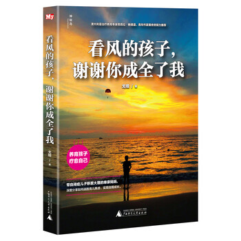 看风的孩子，谢谢你成全了我
