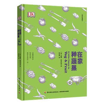 DK在家种蔬果-美好生活课堂