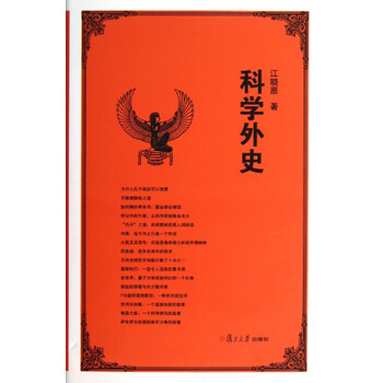 科学外史(精)