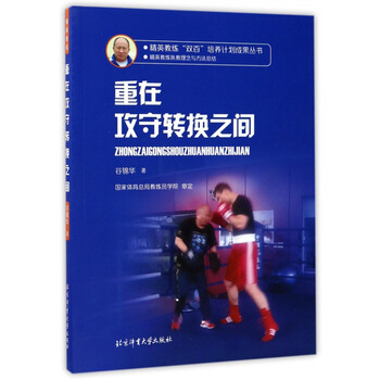 重在攻守转换之间