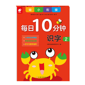 幼小衔接每日10分钟-识字2
