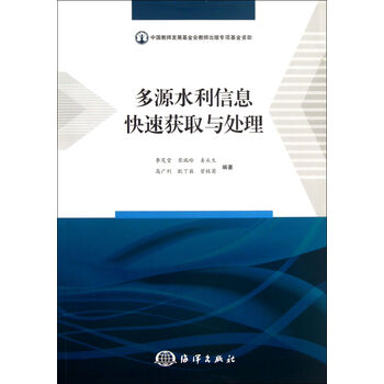 多源水利信息快速获取与处理