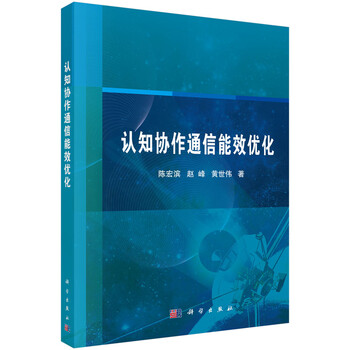 认知协作通信能效优化
