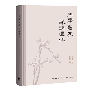往事旧友 欲说还休