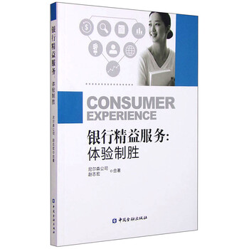   银行精益服务9787504980595中国金融