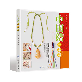 中国结一本通/奇巧手工一本通