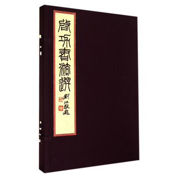 启功书法选(精)