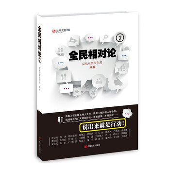 凤凰网时政评论：全民相对论29787517115533