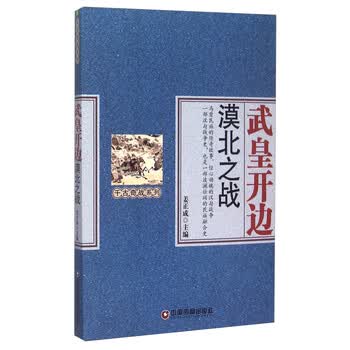 武皇开边 漠北之战