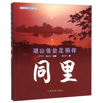 湖山佳处足徜徉 同里