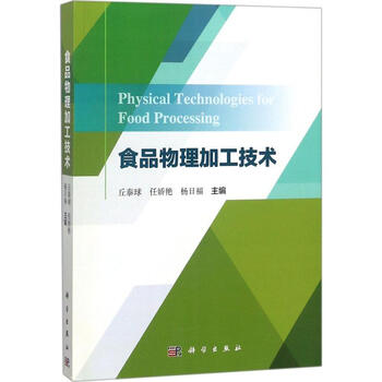食品物理加工技术