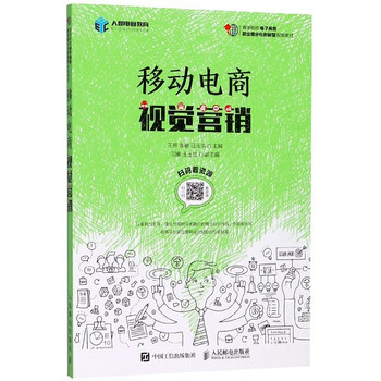 移动电商视觉营销