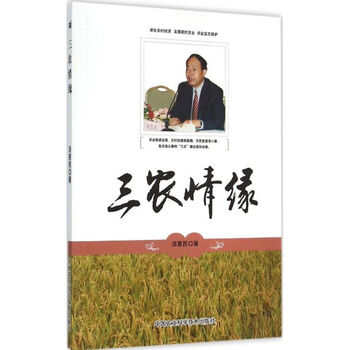 三农情缘