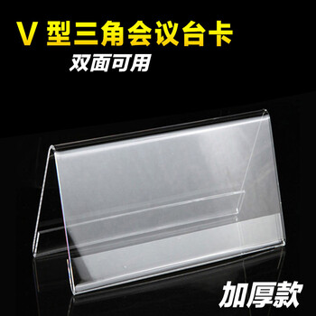 V型台签 会议桌牌 桌签 台卡 台牌 人名牌多种规格 桌牌会议姓名 10*15cm 5个装