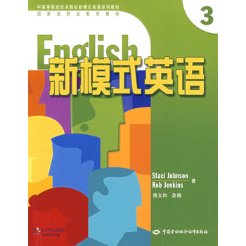 新模式英语(3) (美)约翰逊(Johnson,S.),(美)詹金斯(Jenkin 978