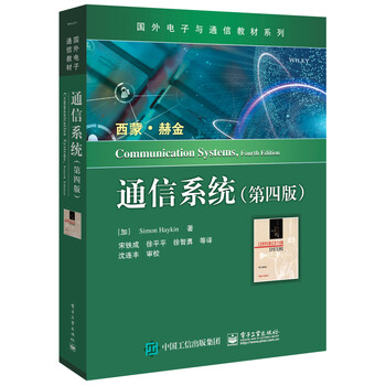 通信系统（第四版）