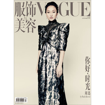 VOGUE服饰与美容（2018年09月号）