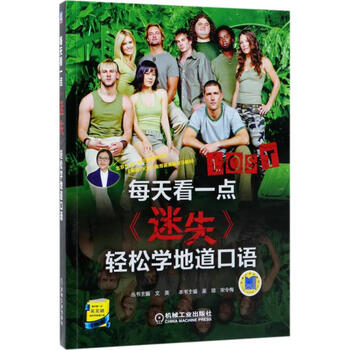 每天看一点《迷失》轻松学地道口语