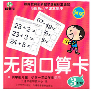 无图口算卡（3阶段）（新版）