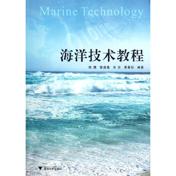 海洋技术教程