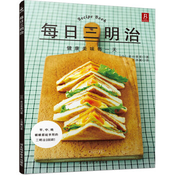 每日三明治9787537581158河北科技
