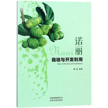 诺丽栽培与开发利用